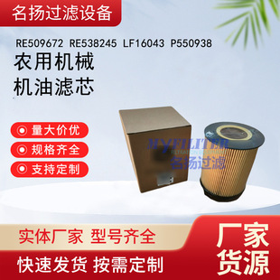 RE509672 RE538245 LF16043 P550938机油滤芯 农用机械燃油滤清器-阿里巴巴