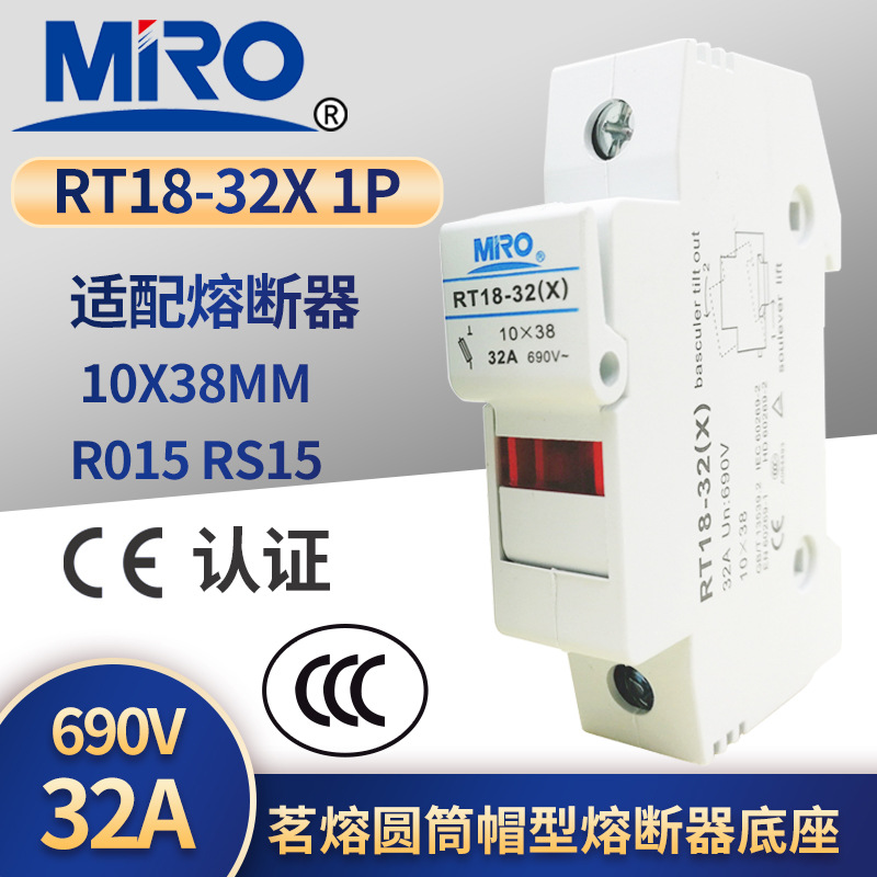 MRO茗熔RT18-32X 10*38 690V 32A熔断器底座R015 RS15熔芯支持件-阿里巴巴