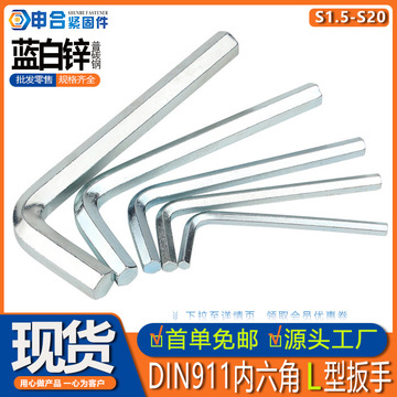 六角扳手 DIN911内六角平头手动L型扳手 蓝白锌内六脚7字扳手-阿里巴巴