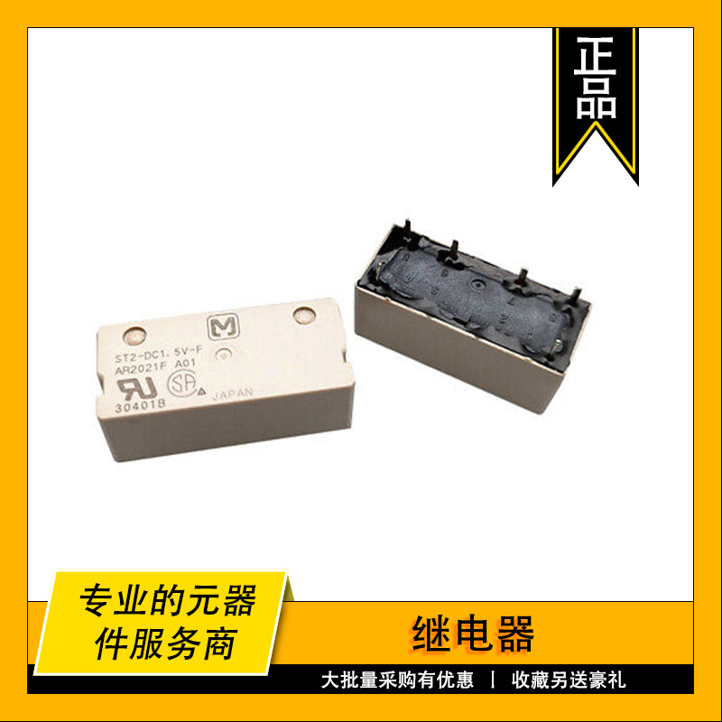 Panasonic 松下原装继电器 ST2-DC1.5V-F DC12V DC24V 两组常开-阿里巴巴