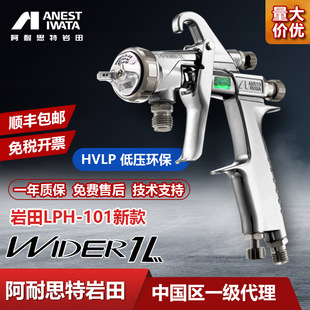 HVLP岩田日本进口LPH-101低压高雾化家具乳胶环保油漆喷枪WIDER1L-阿里巴巴