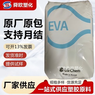 供应 EVA 韩国LG 28150 热熔级 VA含量28% 热熔胶 28400 原料-阿里巴巴