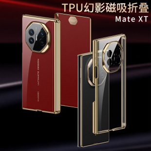 适用华为mate XT透明手机壳MateXT电镀TPU幻影磁吸三折叠防摔软壳-阿里巴巴