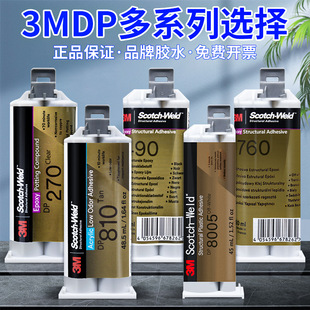 正品3M DP190 DP420 DP460 DP100 DP490 DP270强力环氧结构胶AB胶-阿里巴巴