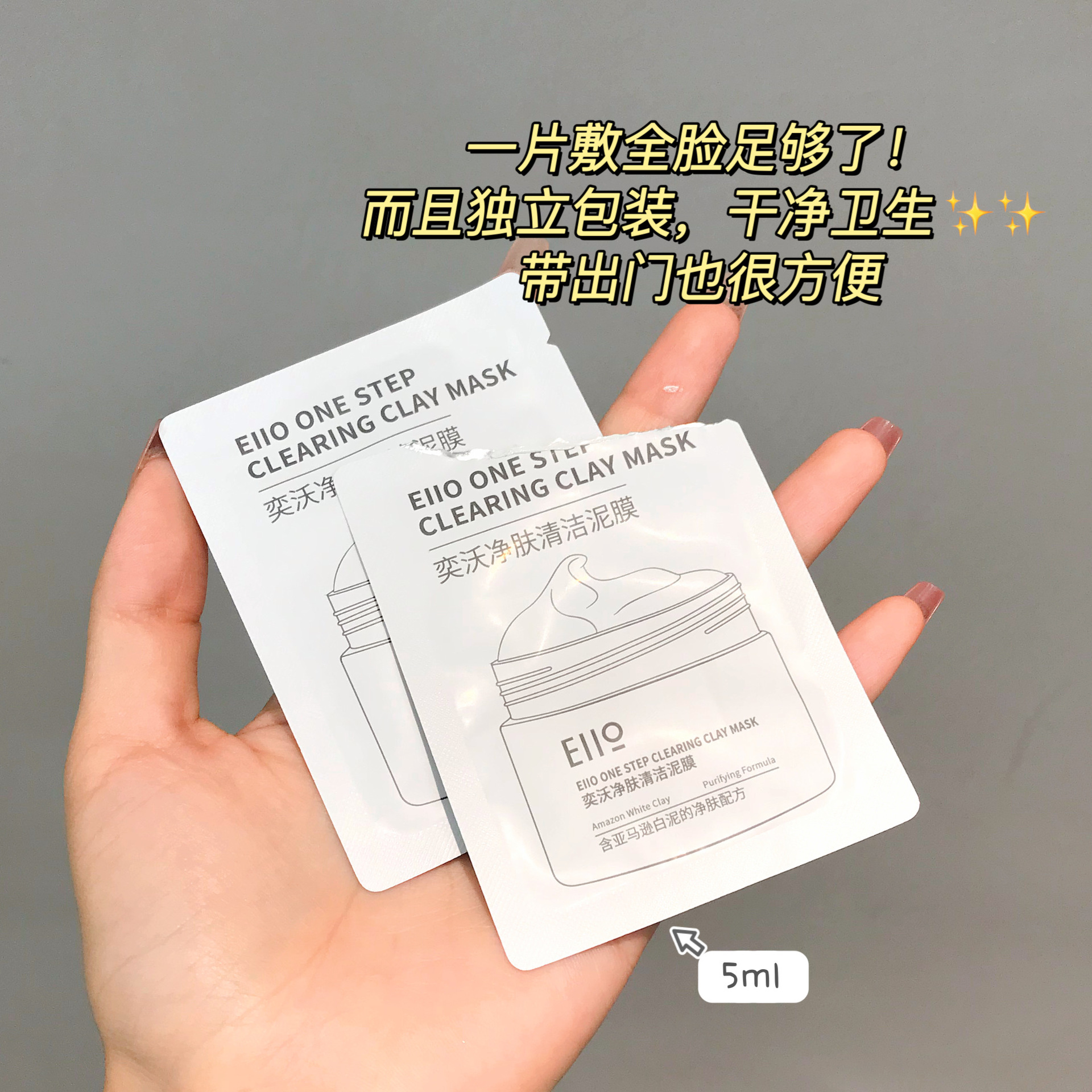 eiio清洁泥膜小样 毛孔深层清洁涂抹式去黑头粉刺油皮ello面膜5ml-阿里巴巴
