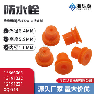15366065 高仿防水栓 12191221 密封堵12191232 硅胶堵头 XQ-513-阿里巴巴