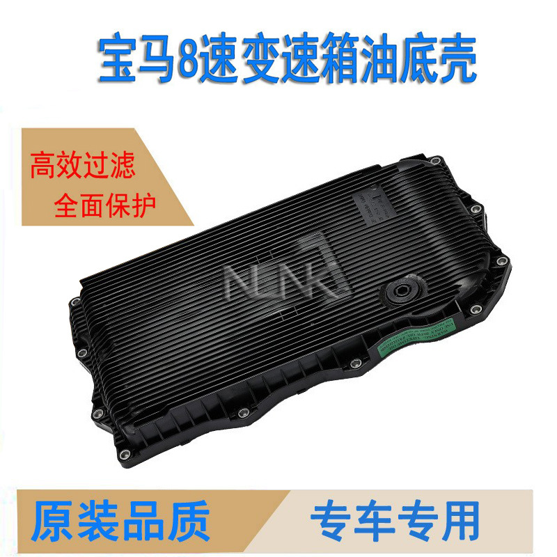适用宝马8速变速箱油底壳 24118612901 24117624192 LR023294-阿里巴巴