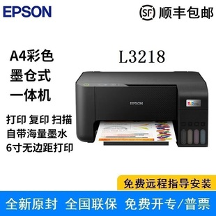 爱普生（epson） L3218 A4彩色内置墨仓式一体机 (打印 复印 扫描-阿里巴巴