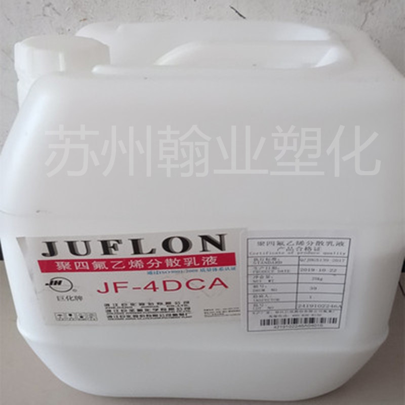 PTFE乳液/浙江巨化/JF-4DCA 聚四氟乙烯水性分散液-阿里巴巴