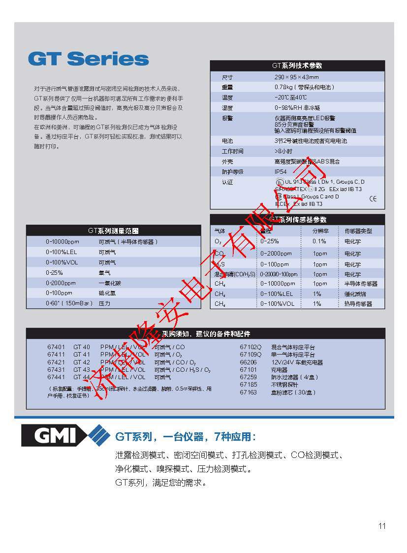 英国GMI GT43四合一气体检测仪 泵吸式GT43复合式气体检测仪-阿里巴巴