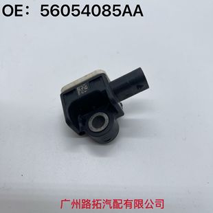 56054085AA 适用于奔驰W246 W176 B级碰撞传感器 冲击震动传感器-阿里巴巴