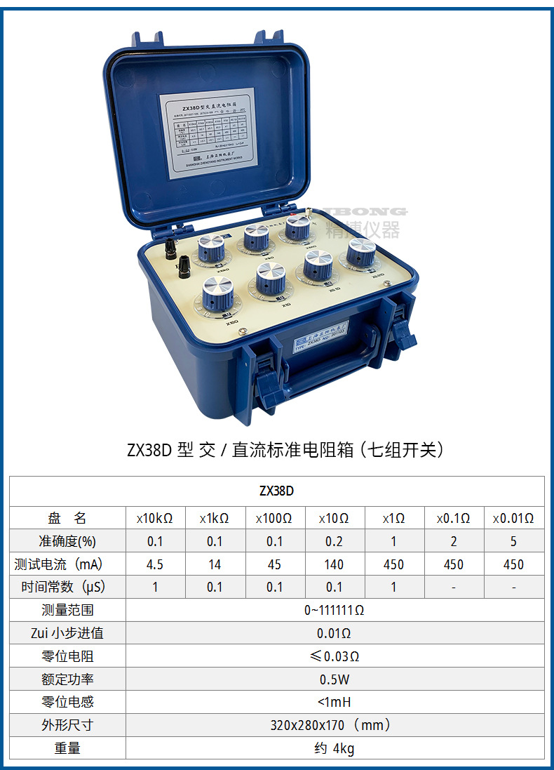 上海正阳ZX32P ZX32D ZX38D ZX38P/10 /11交直流电阻箱 电阻器-阿里巴巴