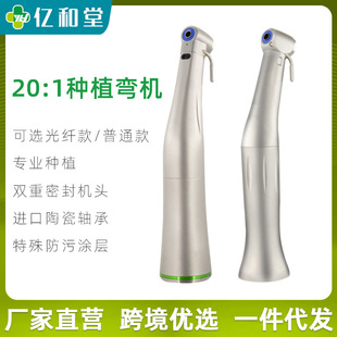 牙科手机光纤种植弯机20比1减速弯头带灯通配nsk卡瓦wh奥齿泰世新-阿里巴巴