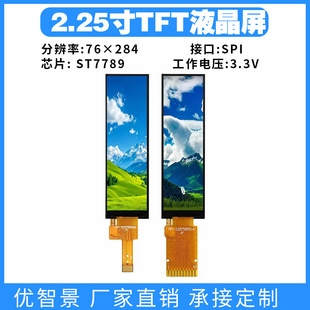 2.25寸76x284长条 TFT彩屏 LCD显示屏液晶屏ST7789驱动串口屏-阿里巴巴