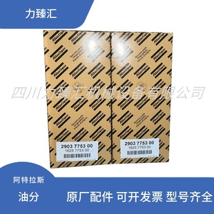 2903775300 1625775300阿特拉斯空压机保养配件外置油分油气分离-阿里巴巴