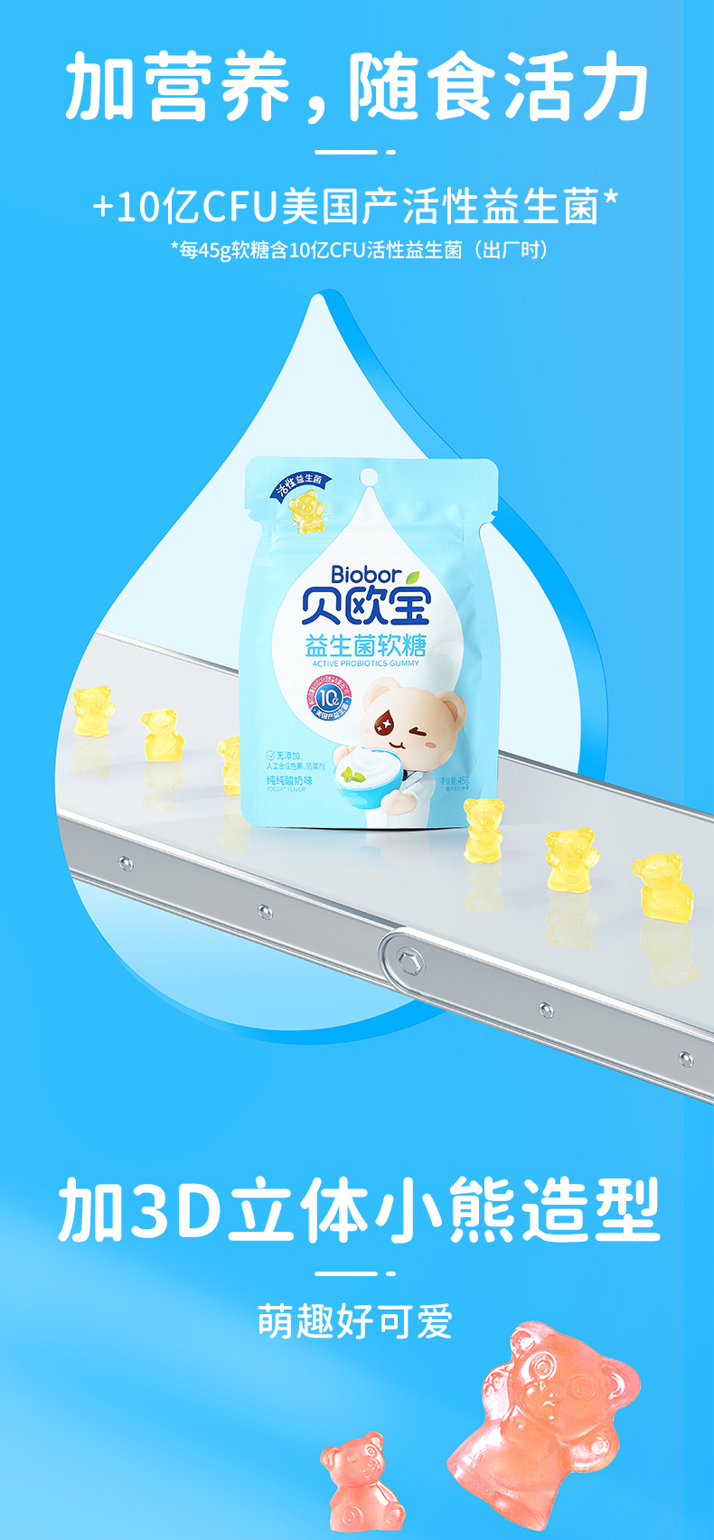 biobor贝欧宝益生菌软糖52g糖果QQ橡皮糖小熊儿童健康糖果零食-阿里巴巴