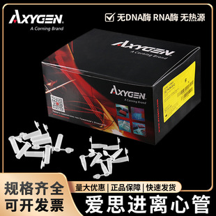 爱思进Axygen0.2ml 0.5ml 1.5ml 2ml 离心管无DNA酶RNA酶无热源-阿里巴巴