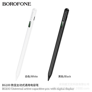 BOROFONE BG100 新款数显主动式通用电容笔磁吸吸附全屏防误触-阿里巴巴