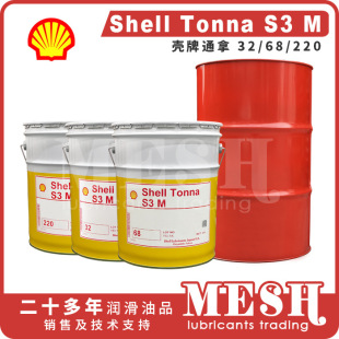 昭和壳牌通拿Shell Tonna S3 M S3M M32 M68 M220 Z479A0104012-阿里巴巴