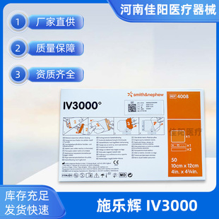 施乐辉IV3000 透明敷料4008 10cm*12cmPICC导管固定留置针贴膜-阿里巴巴