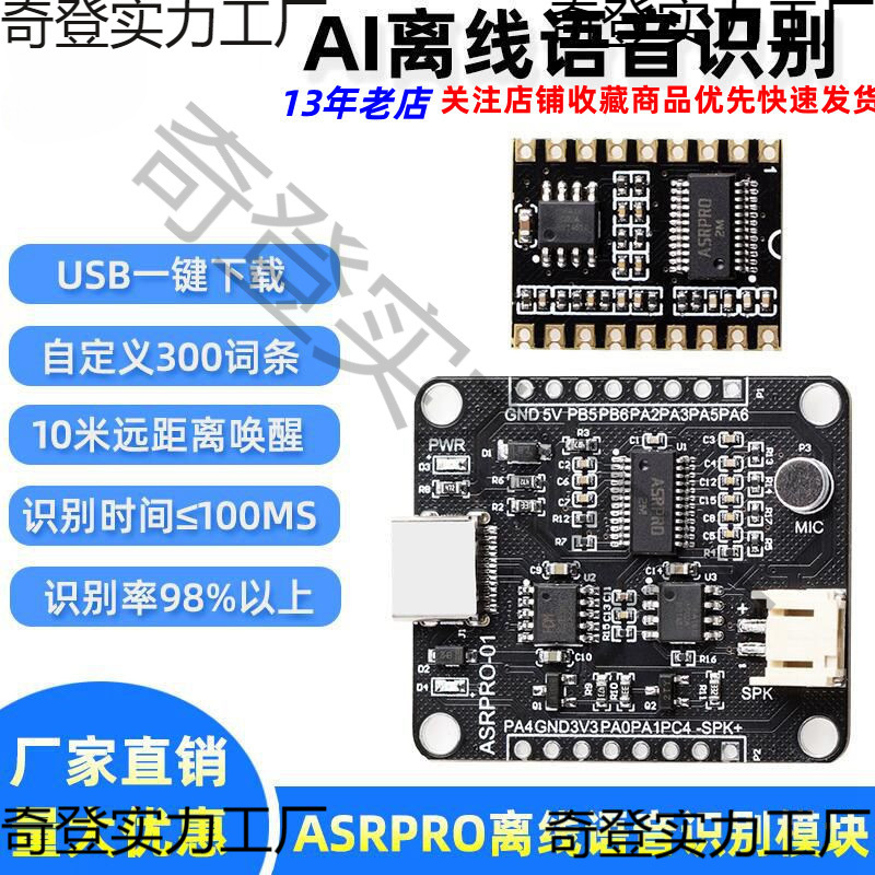ASR-PRO Voice Voice Recognition Control Module AI Offline Recognition ...