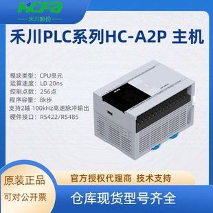HCFA禾川PLC可编程控制器A2P-36X24YT-A系列控制256点CPU主机开关-阿里巴巴
