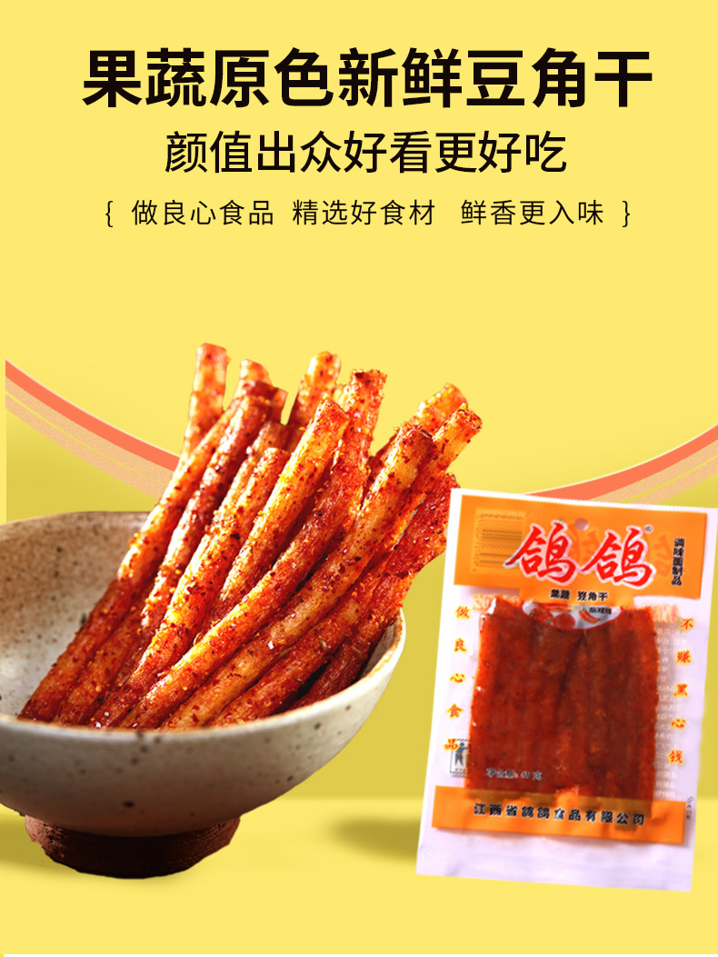 鸽鸽豆角干69g*10包多口味辣条怀旧网红零食麻辣小吃辣条江西特产-阿里巴巴