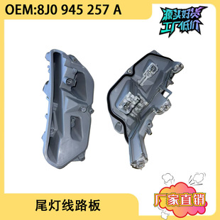适用奥迪TT 尾灯线路板尾灯灯泡座 8J0945257A 8J0945258A-阿里巴巴