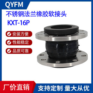 KXT-16P 不锈钢法兰橡胶软接头 可曲挠减震橡胶膨胀伸缩软接头-阿里巴巴