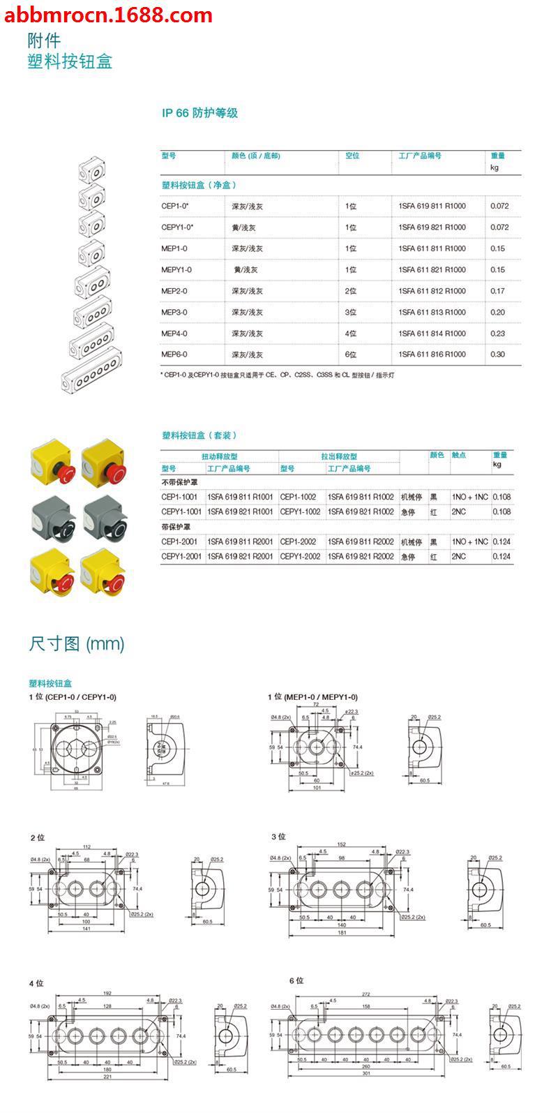 原装ABB急停按钮盒套装CEPY1-2001 CEPY1-2002二常闭拉拔旋转复位-阿里巴巴