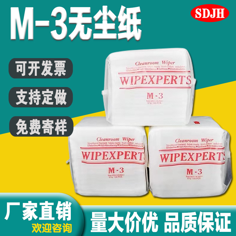 M-3无尘纸加工 25*25cm不掉毛除尘擦镜纸 吸水吸油工业擦拭纸-阿里巴巴