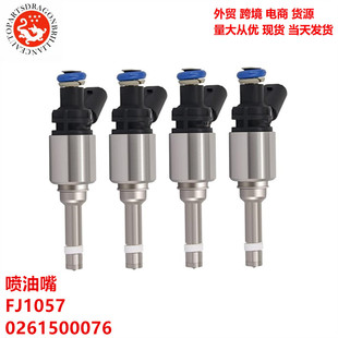 汽车零配件发动机喷油器喷嘴6孔FJ1057 0261500076 06H 906 036 P-阿里巴巴