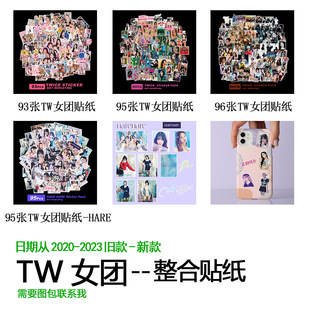 TW女团贴纸合集 创意贴纸 93张明星大头贴周边不干胶装饰DIY贴画-阿里巴巴