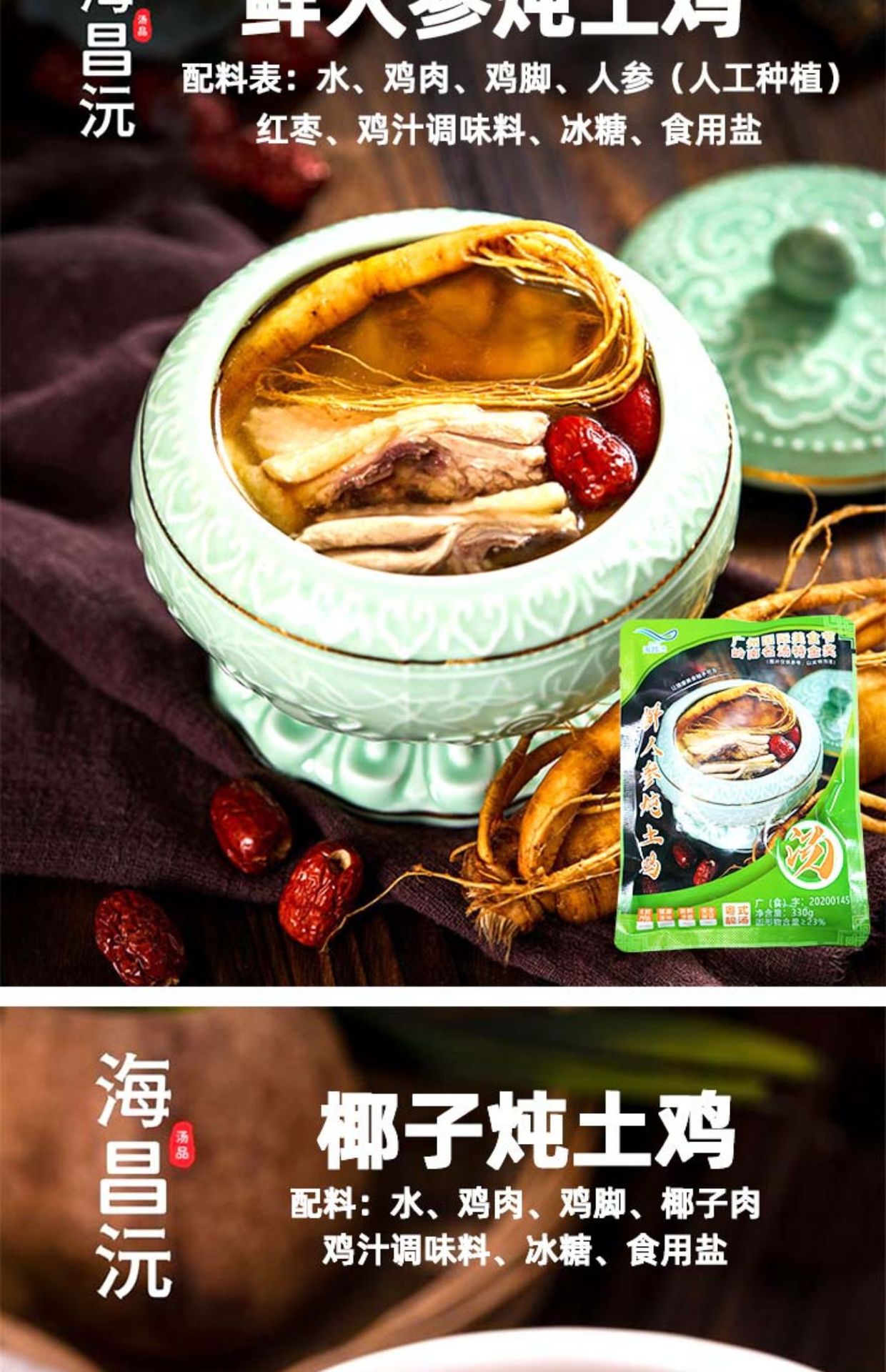 海昌沅炖汤半成品五指毛桃土鸡汤椰子鸡预制汤连锁商用330g*3包-阿里巴巴