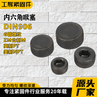 内六角喉塞DIN906英制PT碳钢油塞止付螺丝批发喉塞英制JB4446丝堵-阿里巴巴