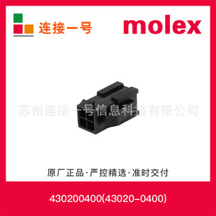 430200400(43020-0400) 莫仕胶壳塑壳MOLEX连接器耐用插头-阿里巴巴