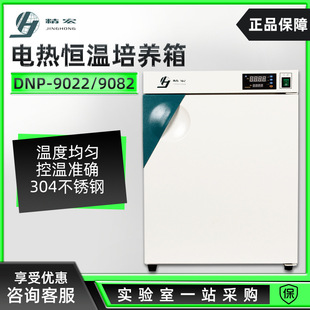 上海精宏DNP-9022/9082数显实验室微生物培养箱电热恒温培养箱-阿里巴巴