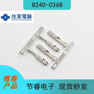 SUMITOMO住友8240-0368汽车连接器接插件接线端子原装现货秒发-阿里巴巴