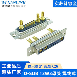 13W3母头接线端子 D-SUB大电流连接器镀金实芯针混装10+3工业插座-阿里巴巴