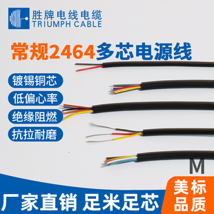 常规E249743 2464-24AWG/10C耐温80度耐压300V AWM安装线-阿里巴巴