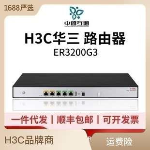 ER3200G3 华三 H3C 新一代高性能多业务企业级多WAN口路由器-阿里巴巴