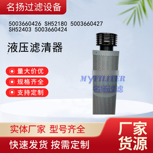 5003660426 SH52180 5003660427 SH52403 5003660424 液压滤芯-阿里巴巴