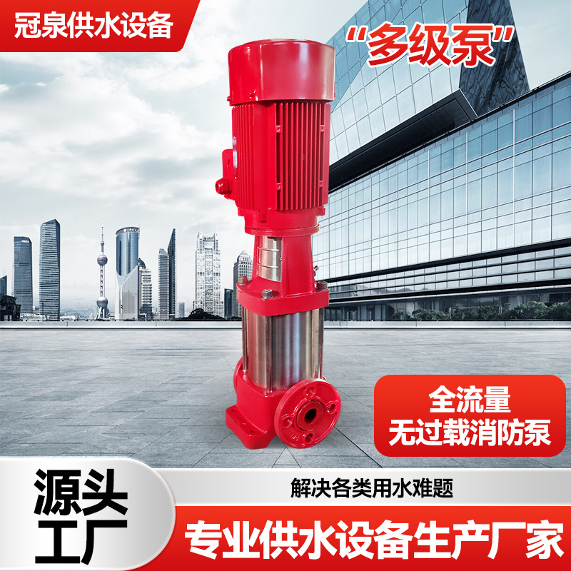 Multi-stage pump full flow non-overload fire pump pressurized pressure stabilizing pipeline pump ...