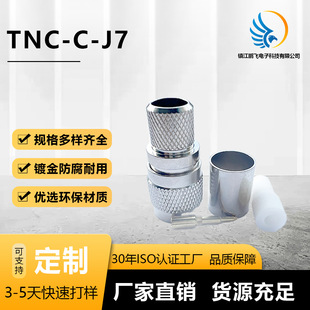 TNC-C-J7射频同轴连接器TNC公头压接LMR400电缆 tnc连接器-阿里巴巴