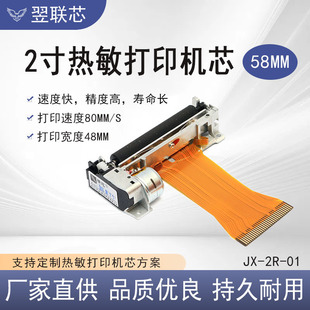 国产全新2寸打印机芯JX-2R-01用于pos机排队机58mm精芯热敏打印头-阿里巴巴