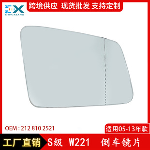 适用于05-13年奔驰S级W221倒车镜片 后视镜 镜片2128102521/1721-阿里巴巴