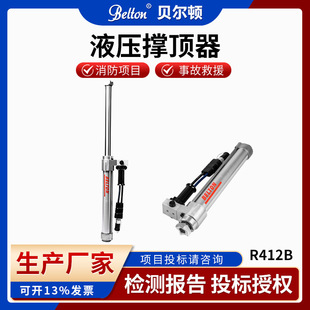贝尔顿消防救援液压撑顶器R412B现货批发 双管单接液压支撑杆工具-阿里巴巴