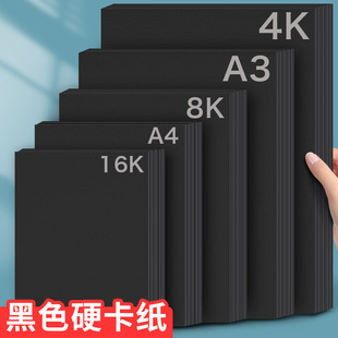 元浩卡纸硬厚黑纸A4/A3/8K/4K/16K美术手绘画画幼儿园手工黑卡纸-阿里巴巴