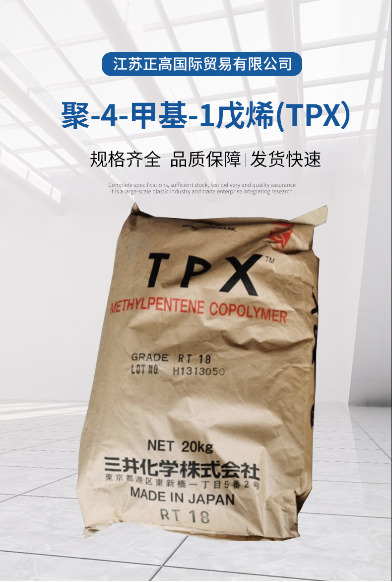 三井化学 TPX RT18 食品级 电气应用 注射器 管材级 薄膜 耐热性-阿里巴巴