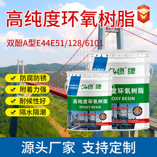高纯度环氧树脂双酚A型E44e51 128 6101树脂污水池脱硫塔环氧树脂-阿里巴巴